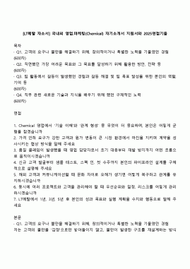 [LT메탈 자소서] 국내외 영업-1페이지