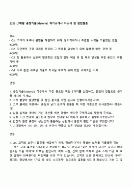 2026 LT메탈 공정기술(Material) 자기소개서 자소서 및 면접질문-1페이지