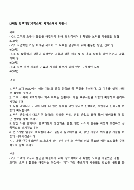 LT메탈 연구개발(박막소재) 자기소개서 지원서-1페이지