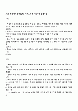 2026 화승R&A 총무(신입) 자기소개서 지원서와 면접기출-1페이지