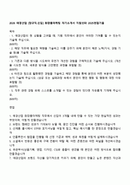 2026 애경산업 [정규직-1페이지