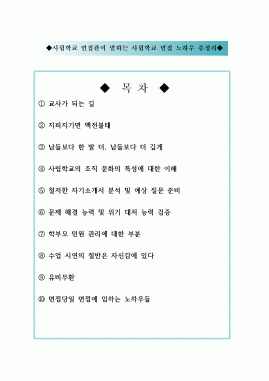 2026년 사립학교 면접관이 공개하는 사립학교 면접 노하우 대방출-1페이지
