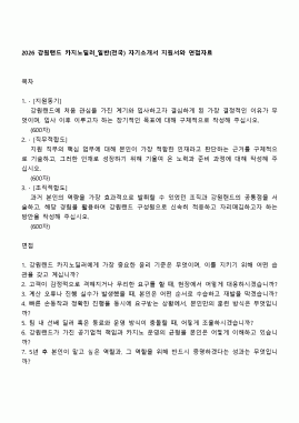 2026 강원랜드 카지노딜러_일반(전국) 자기소개서 지원서와 면접자료-1페이지