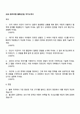 2026 동국씨엠 물류(신입) 자기소개서-1페이지