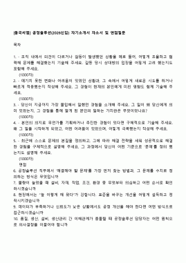 [동국씨엠] 공정솔루션(2026신입) 자기소개서 자소서 및 면접질문-1페이지