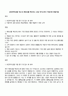 [유진투자선물 자소서] 해외선물 백오피스 신입 자기소개서 지원서와 면접기출-1페이지