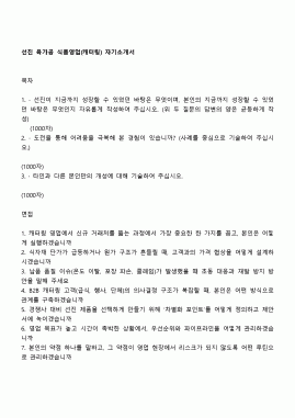 선진 육가공 식품영업(캐터링) 자기소개서-1페이지