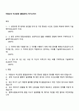 미원상사 익산공장 [품질관리] 자기소개서-1페이지