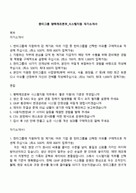 한미그룹 평택제조본부_시스템지원 자기소개서-1페이지
