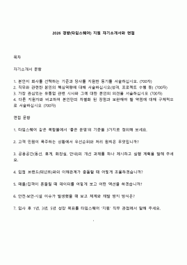 2026 경방(타임스퀘어) 지원 자기소개서와 면접-1페이지