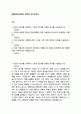 경방(타임스퀘어) 재경직 자기소개서-1페이지