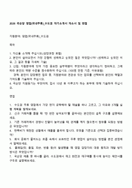2026 국순당 영업(국내주류)_수도권 자기소개서 자소서 및 면접-1페이지