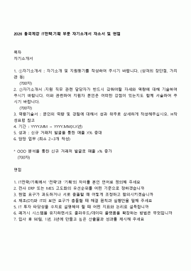 2026 동국제강 IT전략-1페이지