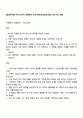 [동성케미컬 자기소개서] 경영관리-인사-1페이지
