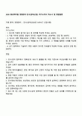 2026 동성케미컬 경영관리-인사-1페이지