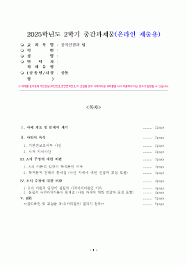 방송통신대학교 공익인권과 법 출석 중간과제 만점 자료-1페이지