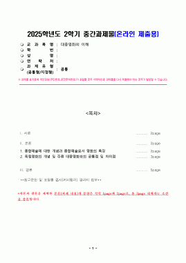 방송통신대학교 대중영화의 이해 중간과제 만점 자료-1페이지