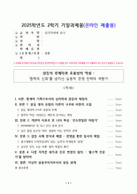 방송통신대학교 심리학에게 묻다 기말과제 만점 자료-1페이지