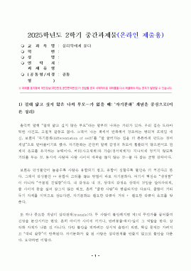 방송통신대학교 심리학에게 묻다 중간과제 만점 자료-1페이지