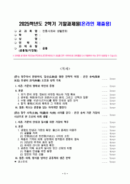방송통신대학교 전통사회와 생활문화 기말과제 만점 자료-1페이지