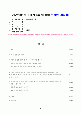 방송통신대학교 헌법논증이론 중간과제물 자료-1페이지