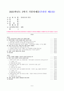 방송통신대학교 현대정치와 행정 기말과제물 만점자료-1페이지