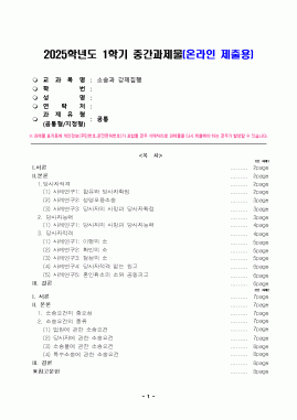 방송통신대학교세계의 소송과 강제집행 출석 중간 과제물 만점자료-1페이지