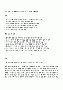 2026 이카운트 영업(부산) 자기소개서 지원서와 면접자료-1페이지
