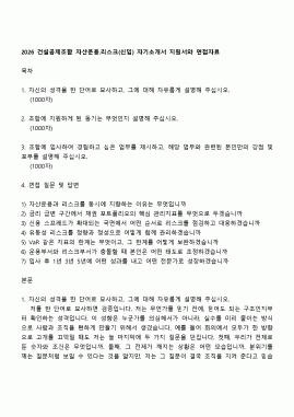 2026 건설공제조합 자산운용-1페이지