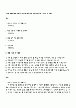 2026 일화 웰빙사업팀-수도권영업담당 자기소개서 자소서 및 면접-1페이지