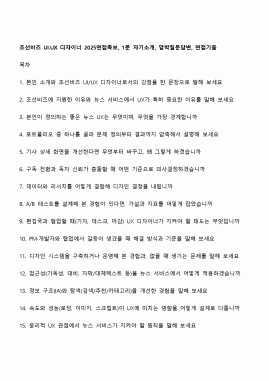 조선비즈 UI-1페이지