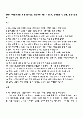 2026 하나손해보험 투자-1페이지
