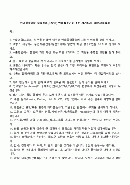 현대종합금속 수출영업(프랑스) 면접질문기출, 1분 자기소개, 2025면접족보-1페이지