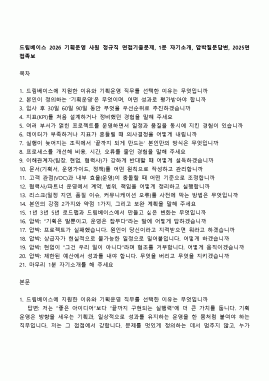드림베이스 2026 기획운영 사원 정규직 면접기출문제, 1분 자기소개, 압박질문답변, 2025면접족보-1페이지