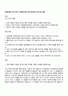 (대학내일 자기소개서) 마케팅커뮤니케이션(인턴) 자소서와 면접-1페이지