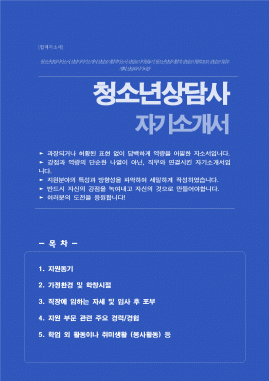 청소년상담사 자기소개서-1페이지