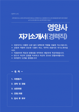 영양사 경력직 자기소개서 이대 목동병원 영양사-1페이지