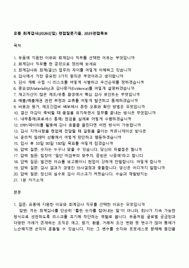 유풍 회계감사(2026신입) 면접질문기출, 2025면접족보-1페이지