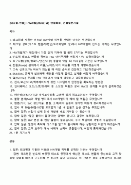 [테크윙-면접] HW개발(2026신입) 면접족보, 면접질문기출-1페이지