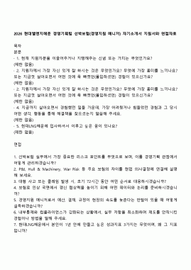 2026 현대엘엔지해운 경영기획팀 선박보험(경영지원 매니저) 자기소개서 지원서와 면접자료-1페이지