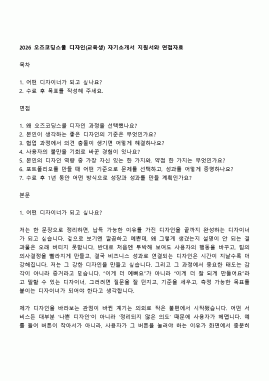 2026 오즈코딩스쿨 디자인(교육생) 자기소개서 지원서와 면접자료-1페이지