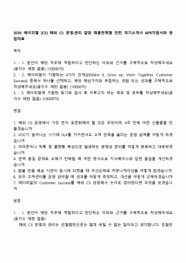 2026 에이피알 [CS] 해외 CS 운영-1페이지