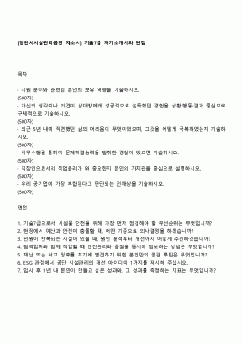 [영천시시설관리공단 자소서] 기술7급 자기소개서와 면접-1페이지