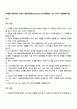 [LT메탈 면접자료] 국내외 영업-1페이지