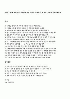 2026 LT메탈 회계-1페이지