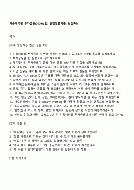키움캐피탈 투자금융(2026신입) 면접질문기출, 면접족보-1페이지