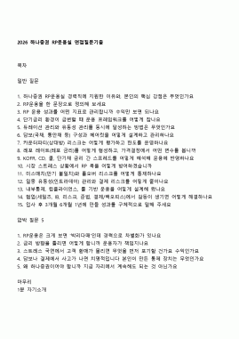 2026 하나증권 RP운용실 면접질문기출-1페이지