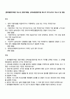 [현대엘엔지해운 자소서] 경영기획팀-1페이지