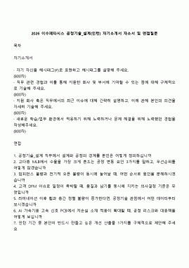 2026 이수페타시스 공정기술_설계(인턴) 자기소개서 자소서 및 면접질문-1페이지