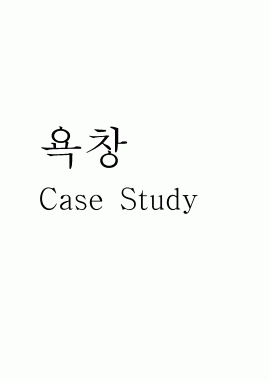 (욕창 문헌고찰과 간호중재) 욕창 원인,정의,병태생리,치료법 분석과 욕창 간호계획과 간호중재,예후 분석-1페이지